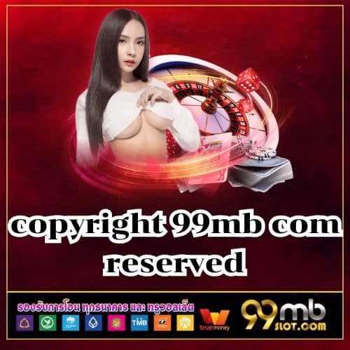 copyright 99mb com reserved คาสิโนค่ายใหญ่ ลิขสิทธิ์แท้